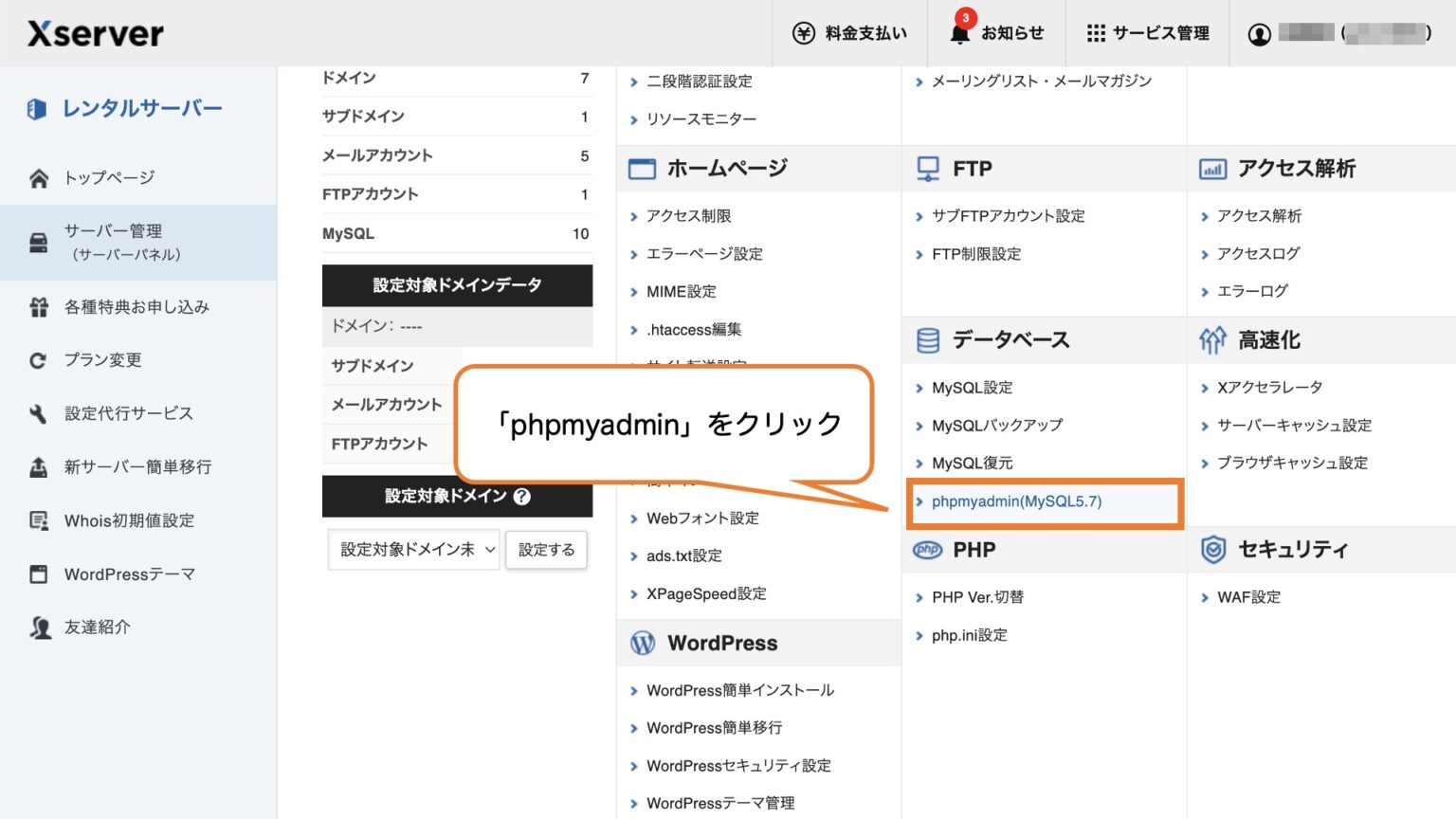 【エックスサーバー】phpMyAdminへのログイン方法・操作方法 - Web・ITの活用術 WEBST8のブログ