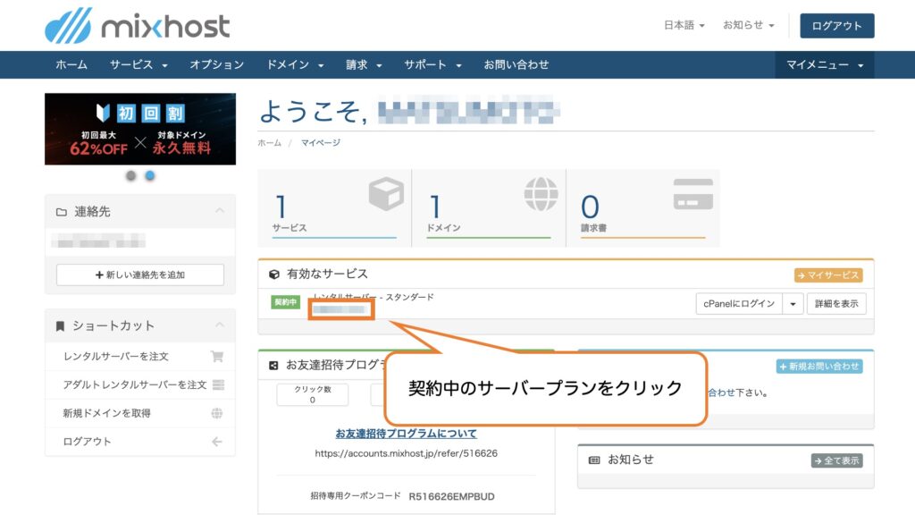 【mixhost】phpMyAdminへのログイン方法とデータベース復元方法 - Web・ITの活用術 WEBST8のブログ