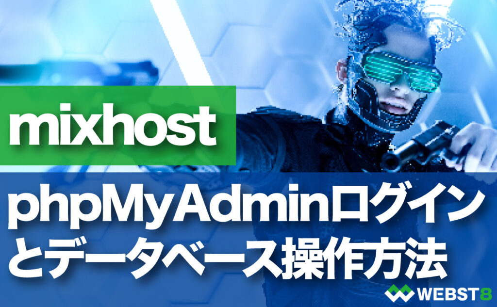 【mixhost】メールアドレス作成とメール設定方法 - Web・ITの活用術 WEBST8のブログ