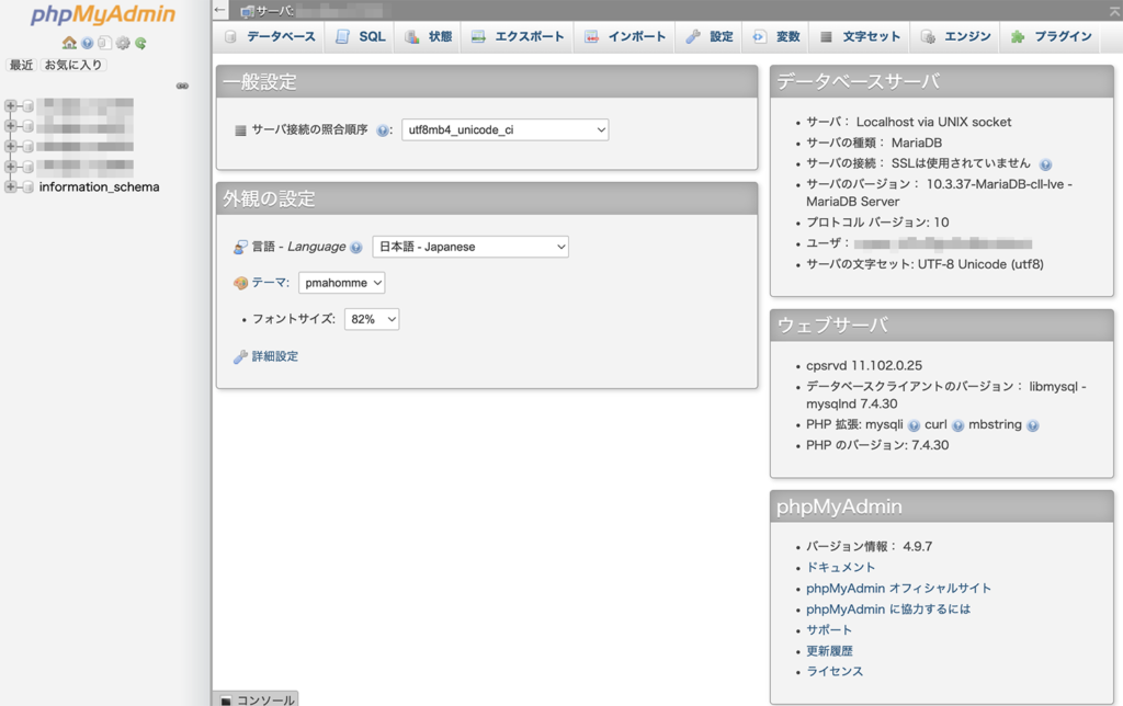 【ConoHa WING】phpMyAdminログイン方法とデータベース復元 - Web・ITの活用術 WEBST8のブログ