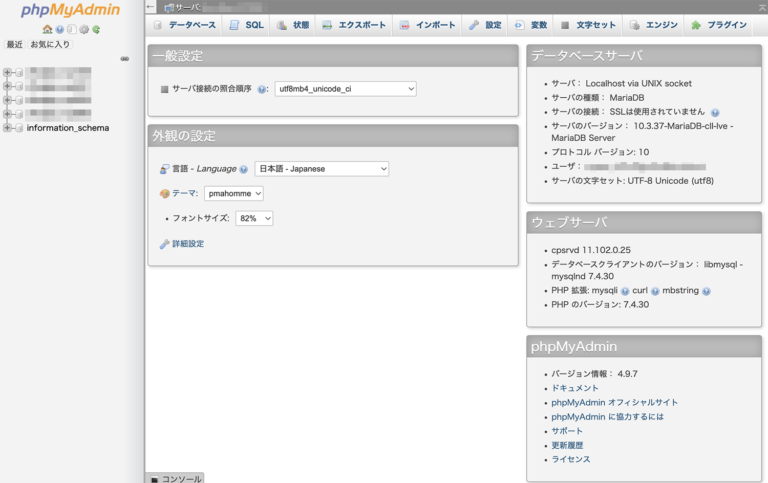 【さくらサーバー】phpMyAdminへのログイン方法・操作方法 - 株式会社WEBST8のブログ
