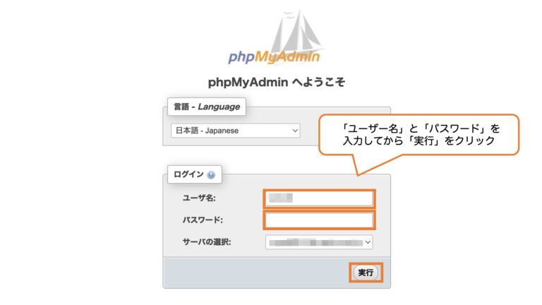 【さくらサーバー】phpMyAdminへのログイン方法・操作方法 - Web・ITの活用術 WEBST8のブログ