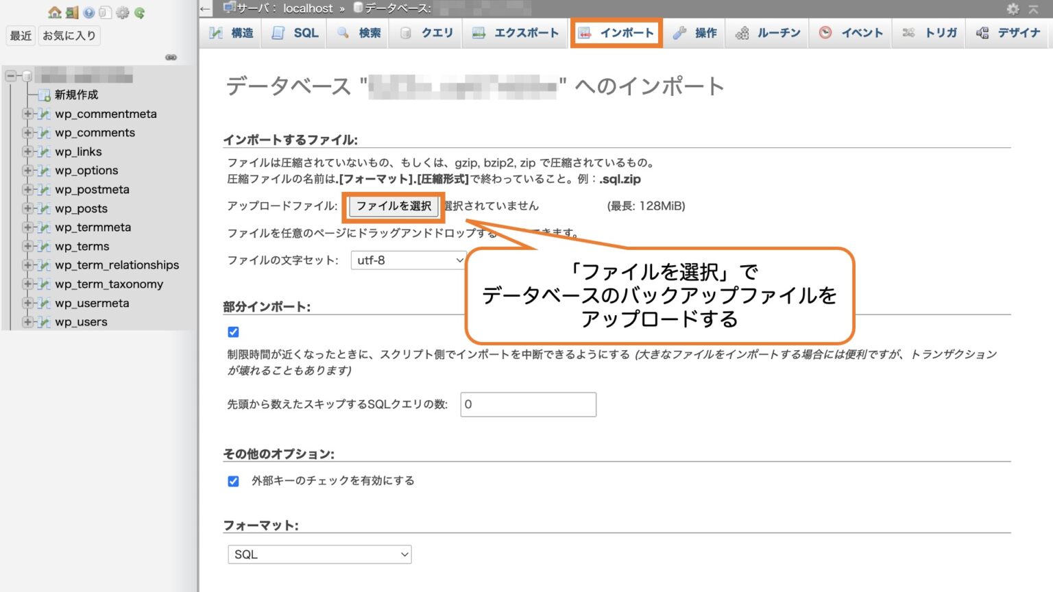 【ConoHa WING】phpMyAdminログイン方法とデータベース復元 - Web・ITの活用術 WEBST8のブログ