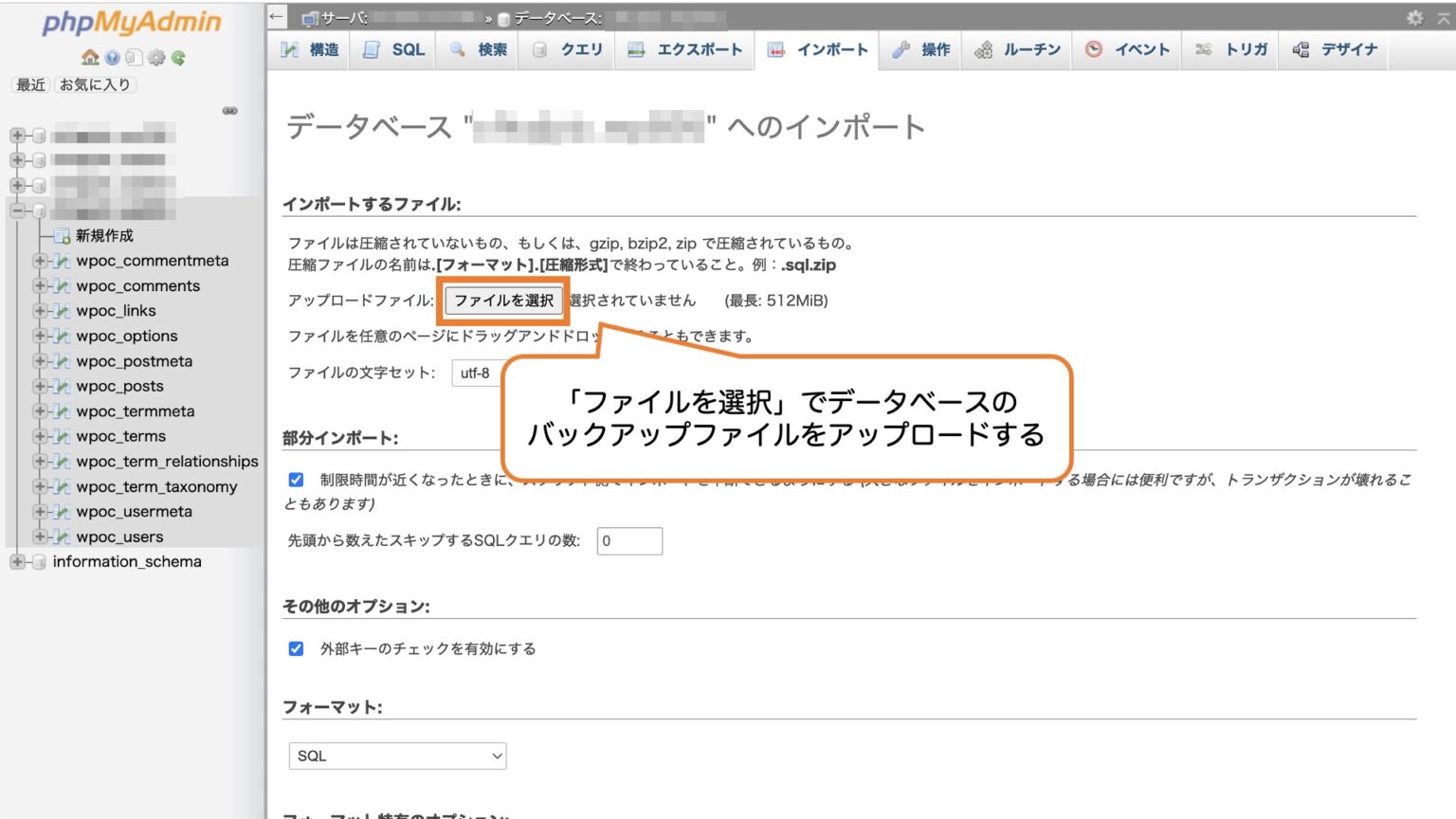 【mixhost】phpMyAdminへのログイン方法とデータベース復元方法 - Web・ITの活用術 WEBST8のブログ