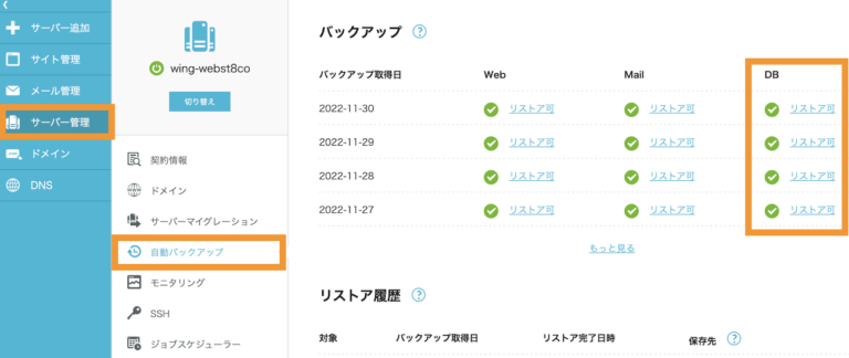 【ConoHa WING】phpMyAdminログイン方法とデータベース復元 - Web・ITの活用術 WEBST8のブログ
