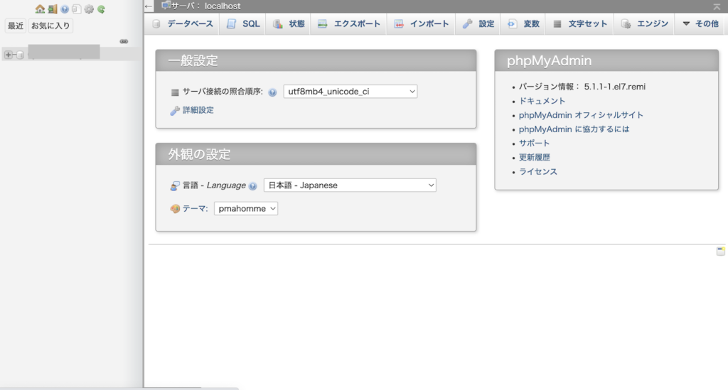 【ConoHa WING】phpMyAdminログイン方法とデータベース復元 - Web・ITの活用術 WEBST8のブログ
