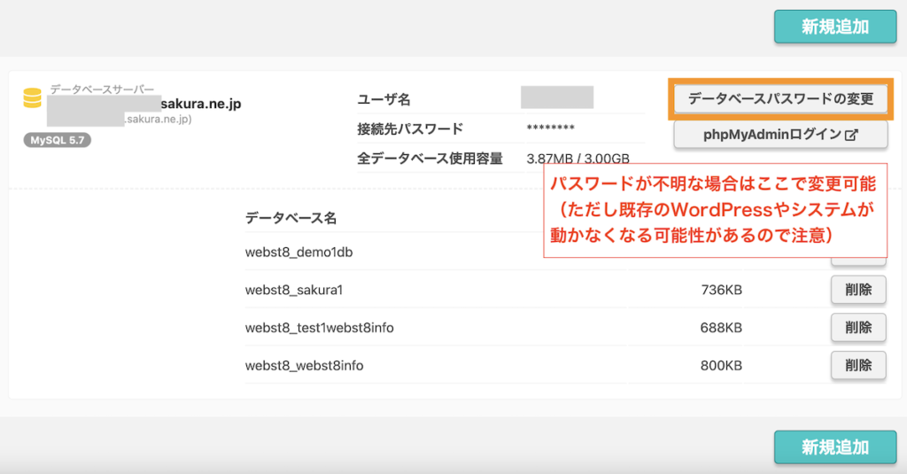 【さくらサーバー】phpMyAdminへのログイン方法・操作方法 - Web・ITの活用術 WEBST8のブログ