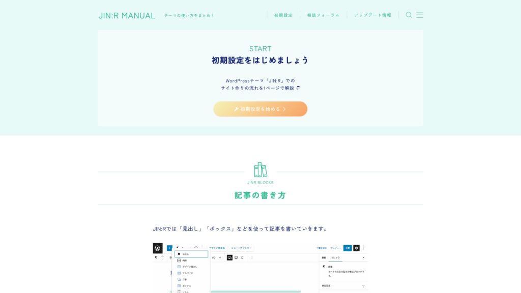 JIN:Rを使用した感想や評判・メリットデメリットを解説 - WEBST8のブログ