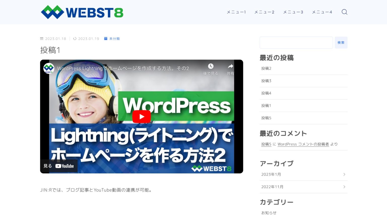【JIN:Rの評判は？】使用した感想・デメリットをレビュー - 株式会社WEBST8のブログ