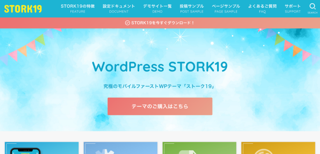 【STORK19の評判は？】使いやすさやデメリットをレビュー - 株式会社WEBST8のブログ