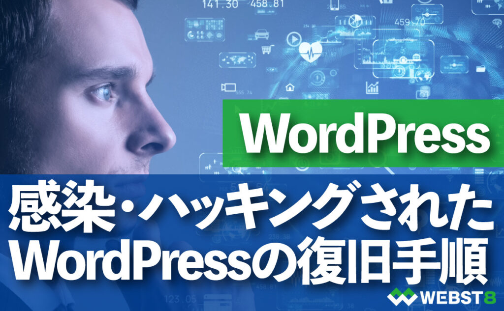 WordPress functions.phpとは？意味や書き方・記載場所 - WEBST8のブログ