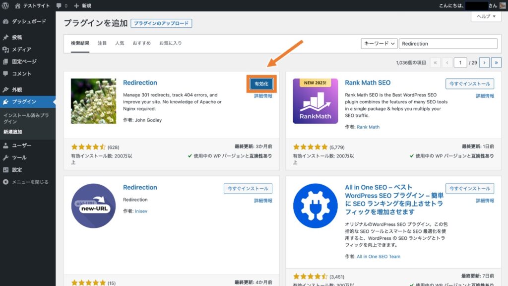 【Redirectionの使い方】WordPress 301リダイレクトプラグイン - Web・ITの活用術 WEBST8のブログ