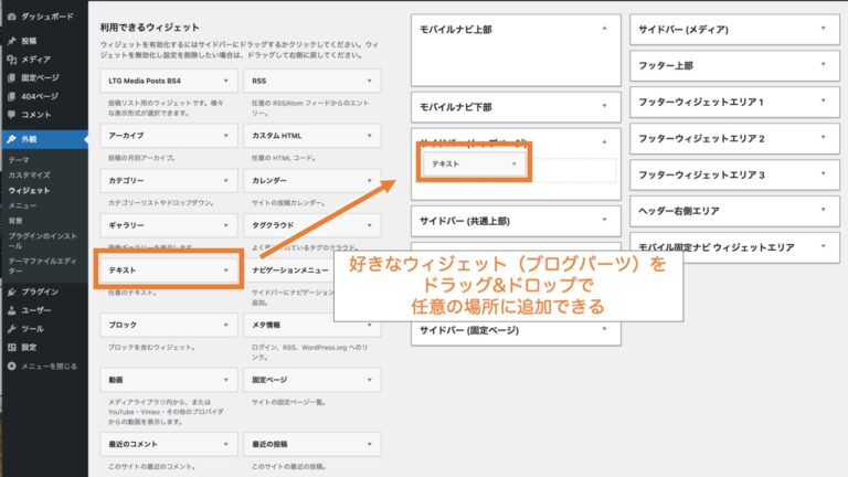 【WordPressウィジェットとは】使い方や便利な実用例を解説 - 株式会社WEBST8のブログ
