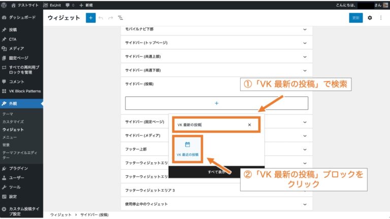 VK All in one Expansion Unitの使い方【LightningプラグインEXUnit】 - Web・ITの活用術 WEBST8のブログ