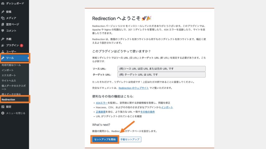 【Redirectionの使い方】WordPress 301リダイレクトプラグイン - Web・ITの活用術 WEBST8のブログ