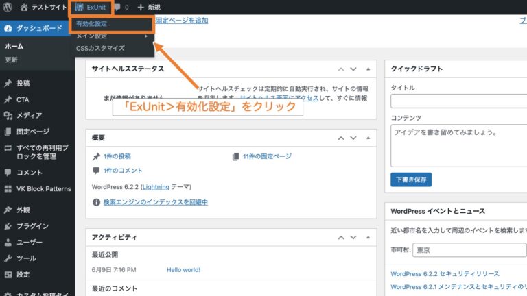 VK All in one Expansion Unitの使い方【LightningプラグインEXUnit】 - Web・ITの活用術 ...