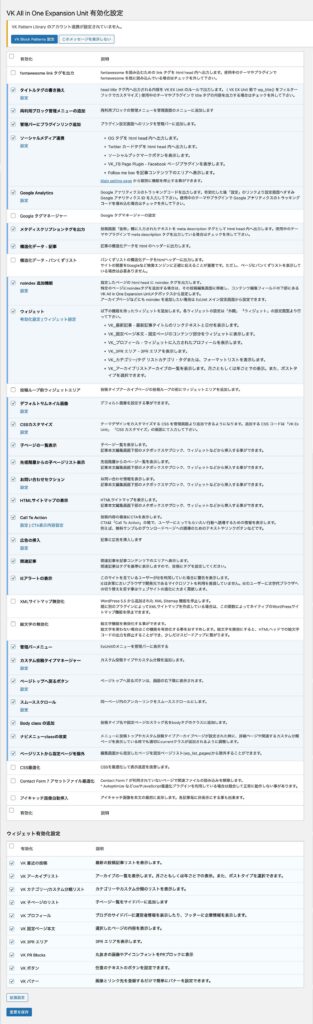 VK All in one Expansion Unitの使い方【LightningプラグインEXUnit】 - Web・ITの活用術 WEBST8のブログ