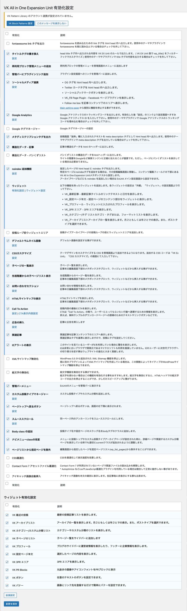 VK All in one Expansion Unitの使い方【LightningプラグインEXUnit】 - Web・ITの活用術 WEBST8のブログ