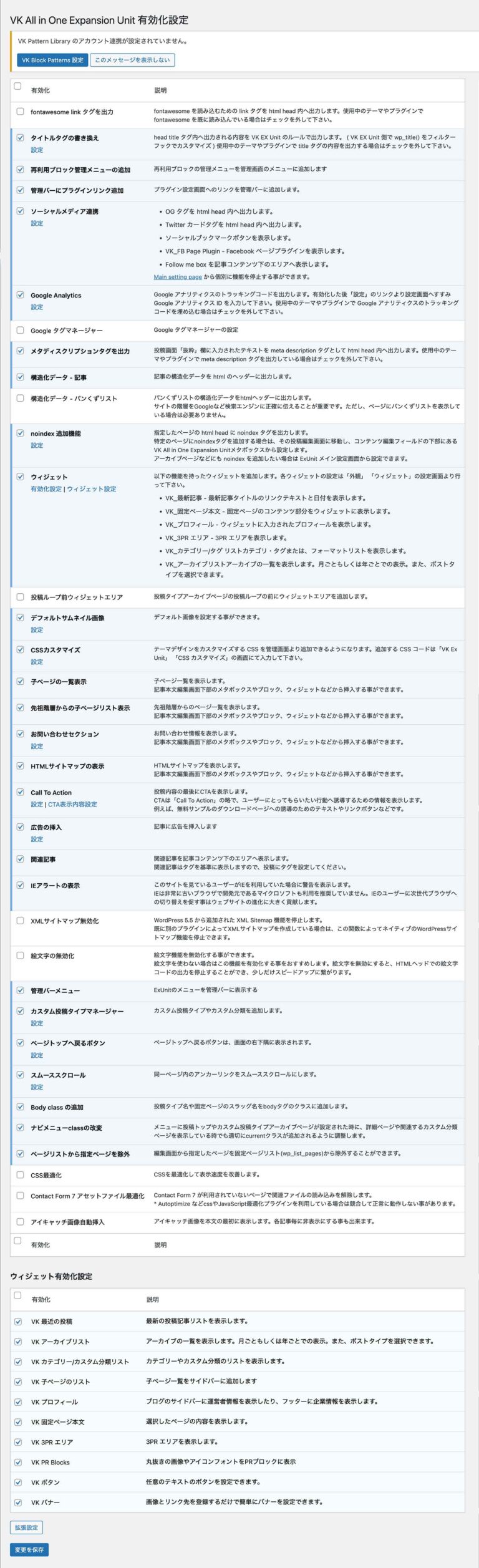 VK All in one Expansion Unitの使い方【LightningプラグインEXUnit】 - Web・ITの活用術 ...