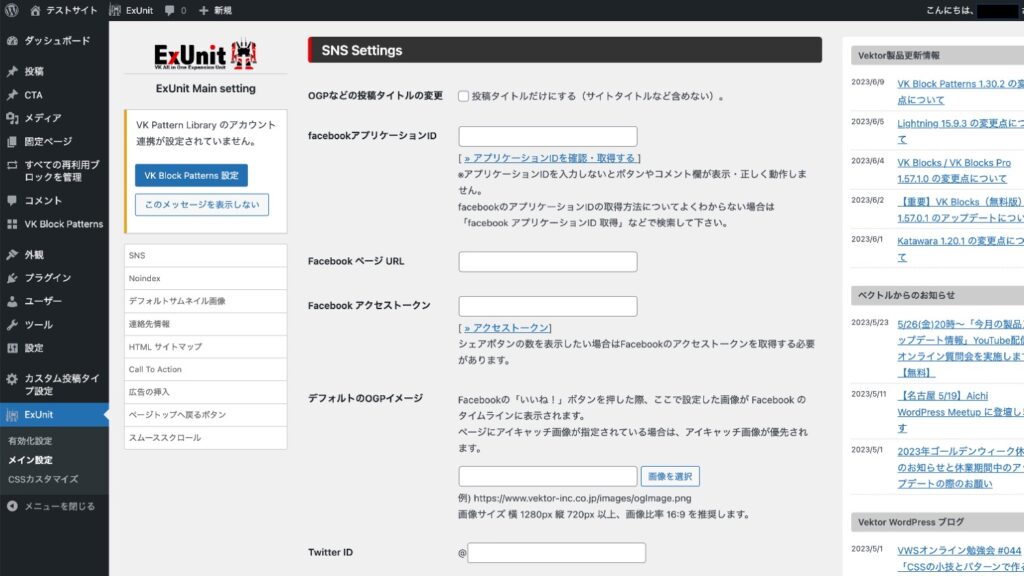 VK All in one Expansion Unitの使い方【LightningプラグインEXUnit】 - Web・ITの活用術 WEBST8のブログ