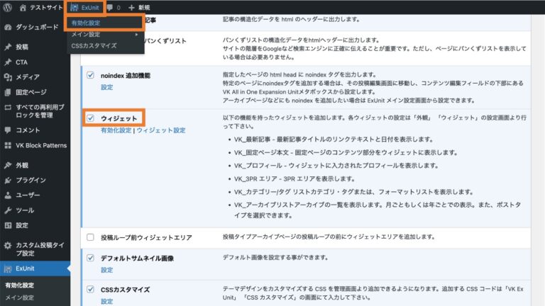 VK All in one Expansion Unitの使い方【LightningプラグインEXUnit】 - Web・ITの活用術 ...