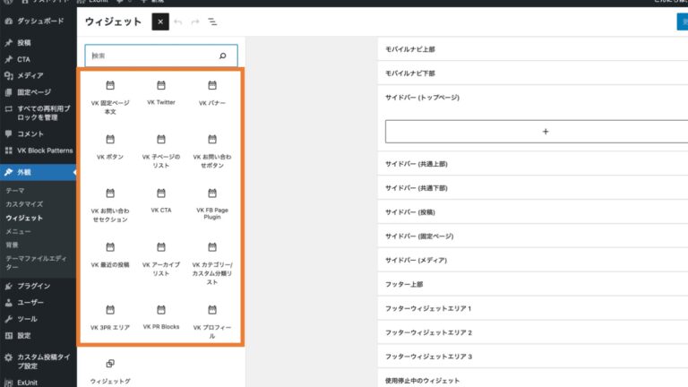 VK All in one Expansion Unitの使い方【LightningプラグインEXUnit】 - Web・ITの活用術 ...