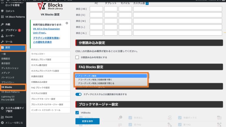 【使い方紹介】Lightning VK Blocks / VK Block Patterns - 株式会社WEBST8のブログ