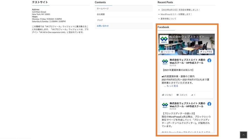 VK All in one Expansion Unitの使い方【LightningプラグインEXUnit】 - 株式会社WEBST8のブログ