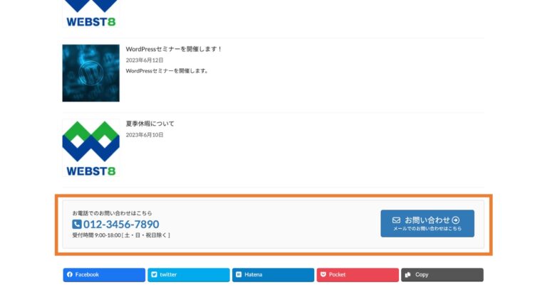 VK All in one Expansion Unitの使い方【LightningプラグインEXUnit】 - Web・ITの活用術 WEBST8のブログ