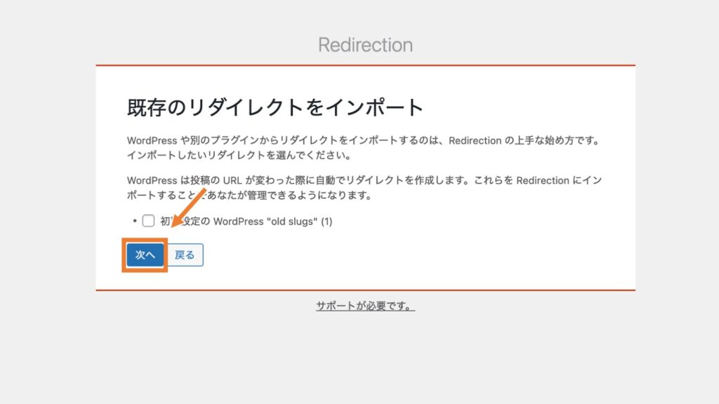 【Redirectionの使い方】WordPress 301リダイレクトプラグイン - Web・ITの活用術 WEBST8のブログ