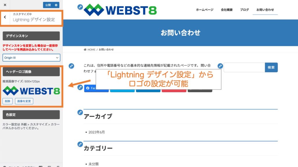 【動画解説】Lightningの使い方・ホームページ作成方法 - Web・ITの活用術 WEBST8のブログ