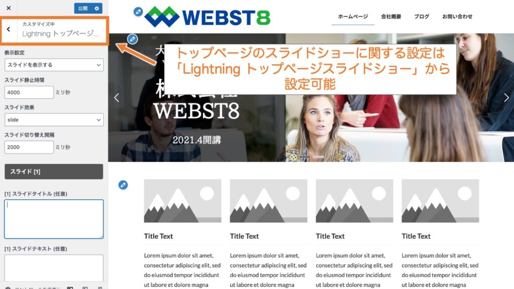 【動画解説】Lightningの使い方・ホームページ作成方法 - Web・ITの活用術 WEBST8のブログ
