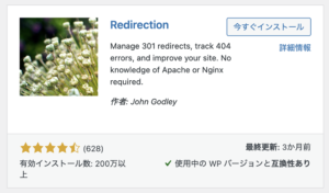【Redirectionの使い方】WordPress 301リダイレクトプラグイン - Web・ITの活用術 WEBST8のブログ
