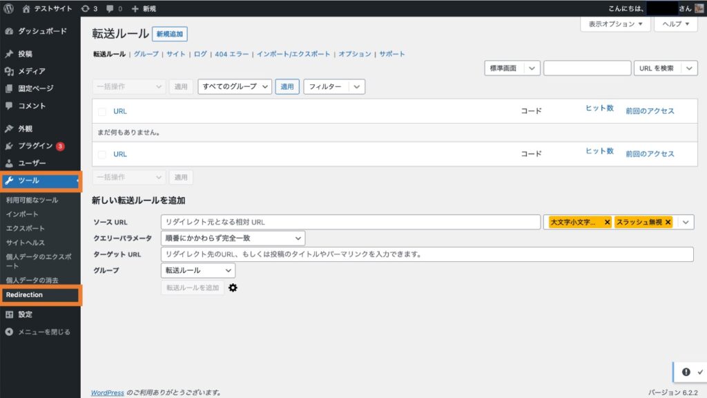 【Redirectionの使い方】WordPress 301リダイレクトプラグイン - Web・ITの活用術 WEBST8のブログ