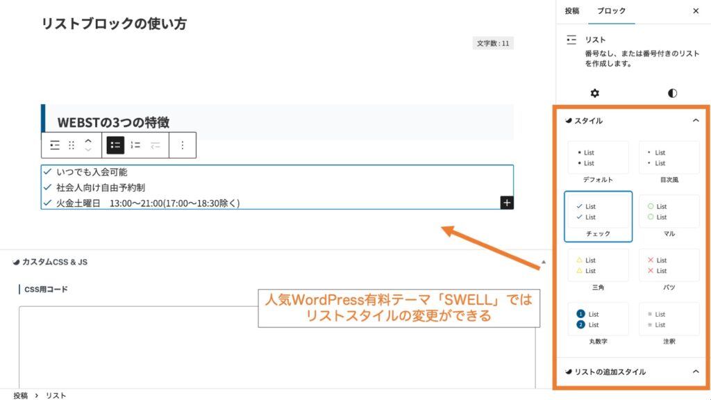 WordPress箇条書き・番号付きリストの作り方 - Web・ITの活用術 WEBST8のブログ
