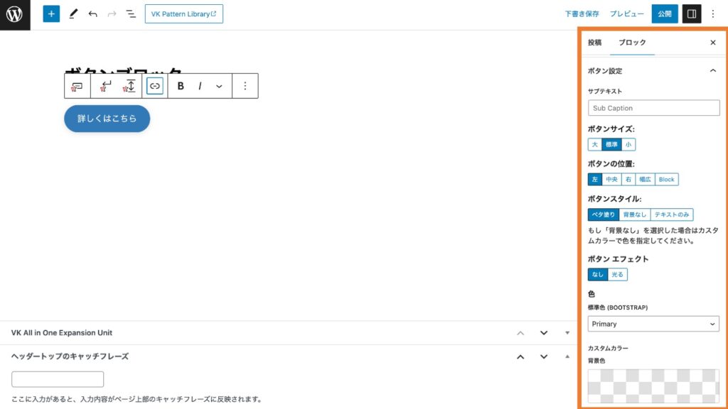 【使い方紹介】Lightning VK Blocks / VK Block Patterns - 株式会社WEBST8のブログ