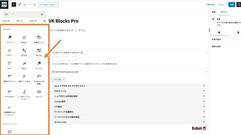 【使い方紹介】Lightning VK Blocks / VK Block Patterns - 株式会社WEBST8のブログ