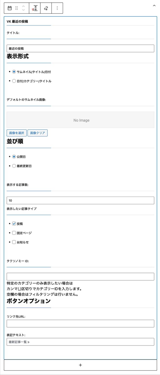 VK All in one Expansion Unitの使い方【LightningプラグインEXUnit】 - Web・ITの活用術 WEBST8のブログ
