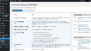 VK All in one Expansion Unitの使い方【LightningプラグインEXUnit】 - Web・ITの活用術 WEBST8のブログ