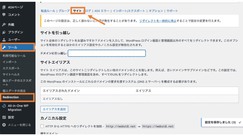 【Redirectionの使い方】WordPress 301リダイレクトプラグイン - Web・ITの活用術 WEBST8のブログ