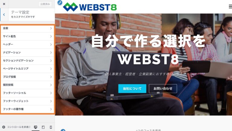 【無料テーマonePress】使い方・カスタマイズ方法を解説 - Web・ITの活用術 WEBST8のブログ