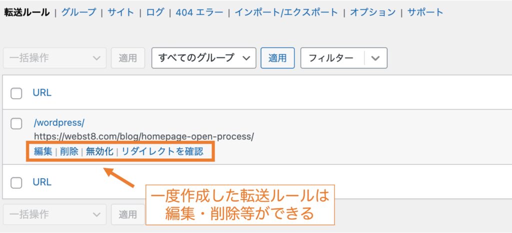 【Redirectionの使い方】WordPress 301リダイレクトプラグイン - Web・ITの活用術 WEBST8のブログ