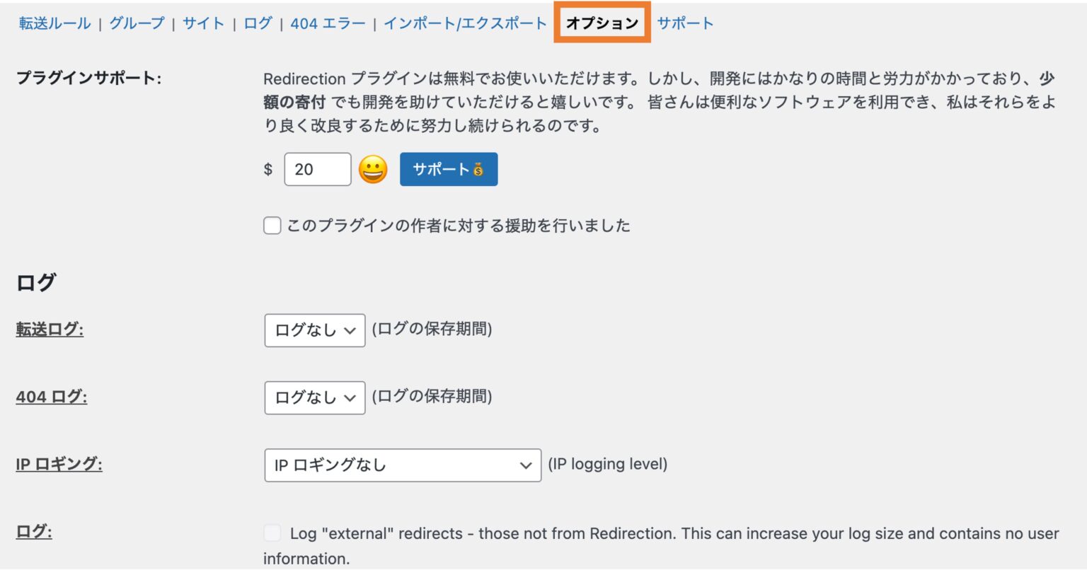 【Redirectionの使い方】WordPress 301リダイレクトプラグイン - Web・ITの活用術 WEBST8のブログ