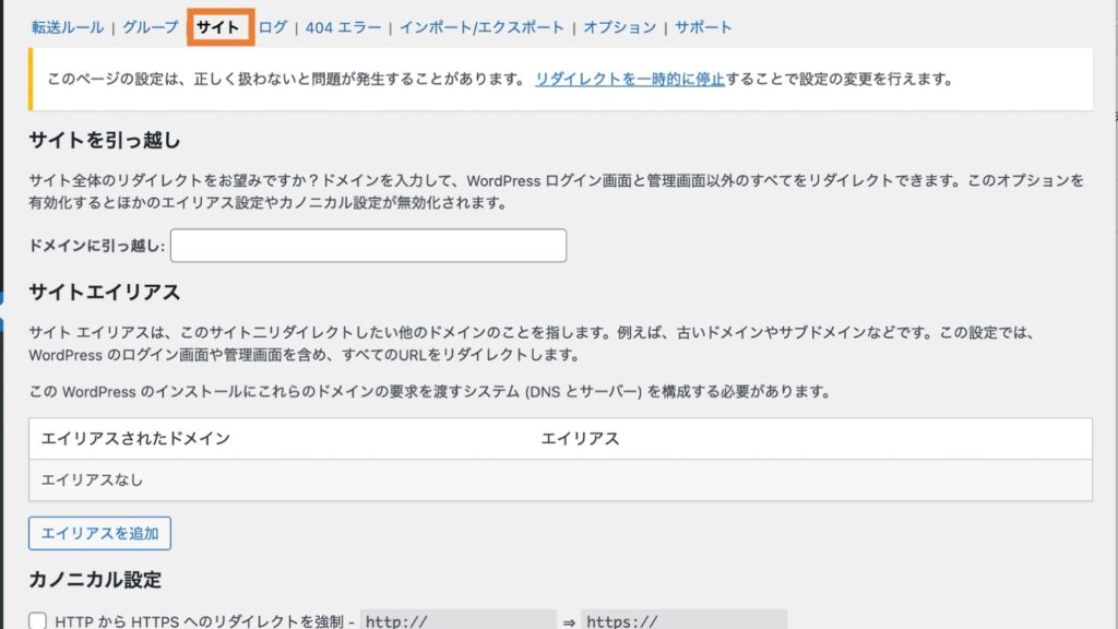【Redirectionの使い方】WordPress 301リダイレクトプラグイン - Web・ITの活用術 WEBST8のブログ