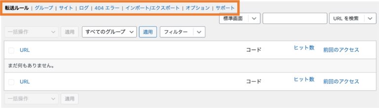【Redirectionの使い方】WordPress 301リダイレクトプラグイン - Web・ITの活用術 WEBST8のブログ