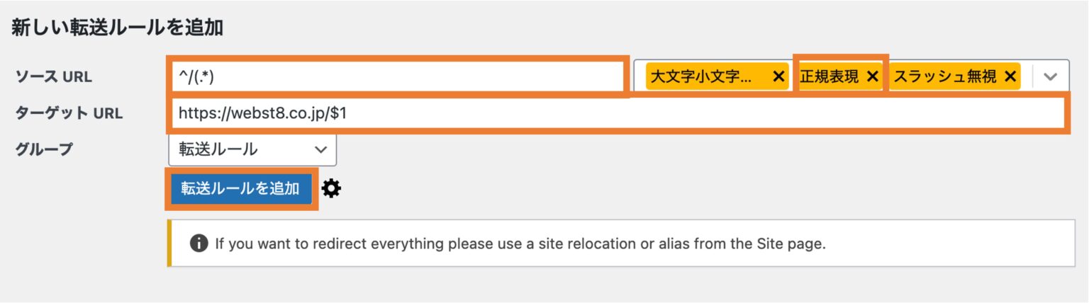 【Redirectionの使い方】WordPress 301リダイレクトプラグイン - Web・ITの活用術 WEBST8のブログ