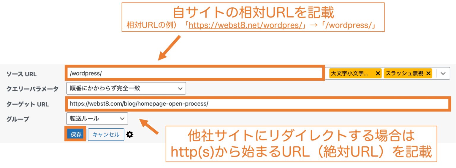 【Redirectionの使い方】WordPress 301リダイレクトプラグイン - Web・ITの活用術 WEBST8のブログ