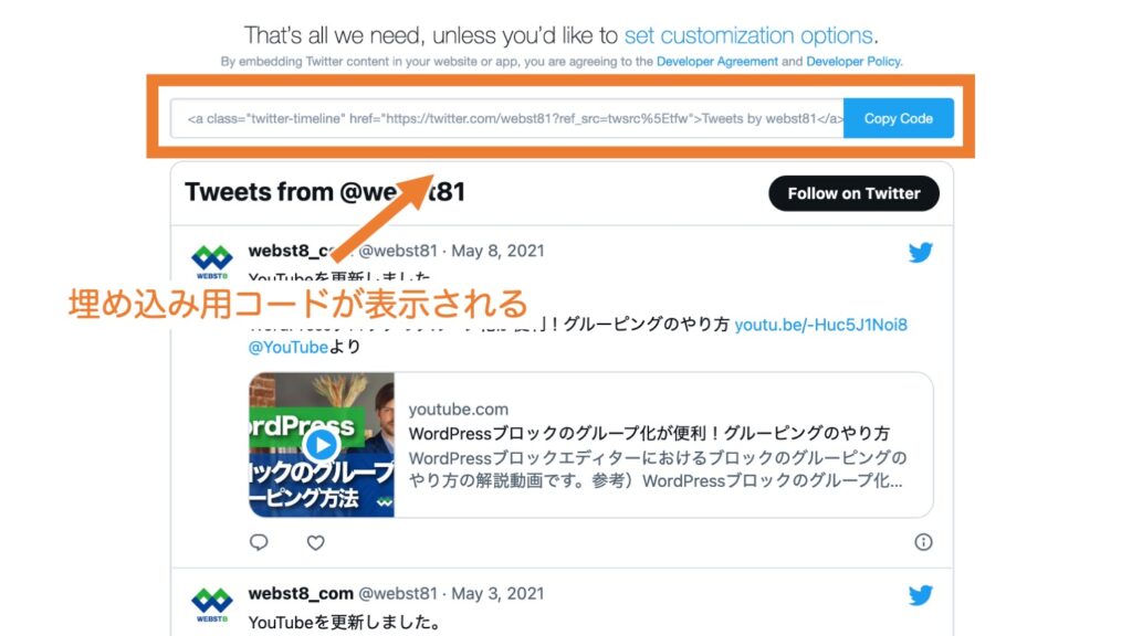 WordPressにX(旧Twitter)タイムラインやツイートを埋め込む方法 - Web・ITの活用術 WEBST8のブログ