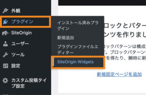 WordPressページビルダーPage Builder By SiteOriginの使い方 - Web・ITの活用術 WEBST8のブログ