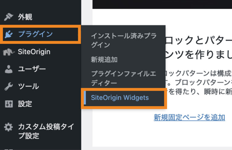 WordPressページビルダーPage Builder By SiteOriginの使い方 - Web・ITの活用術 WEBST8のブログ